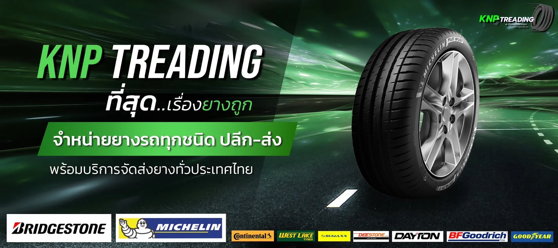 KNPtreading – ขายยางรถยนต์